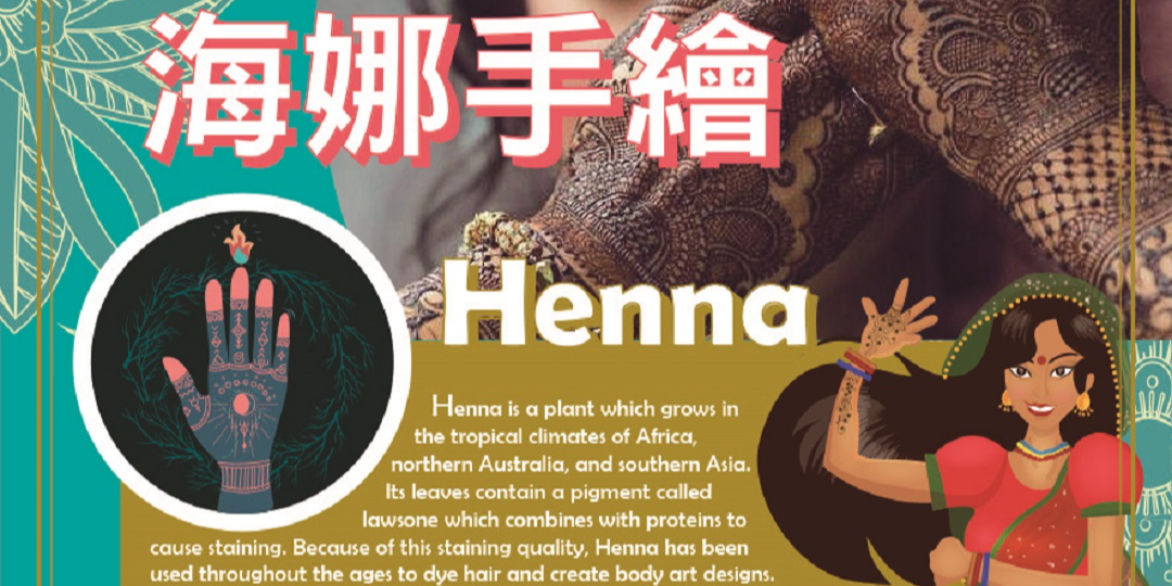 印度圖騰藝術-海娜手繪 Henna｜Accupass 活動通