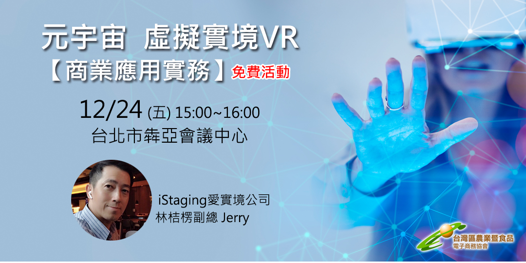 虛擬實境VR--商業應用實務｜Accupass 活動通