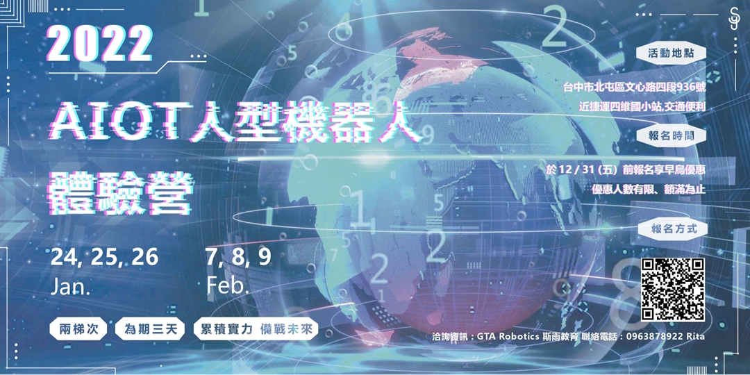2022 AIOT人型機器人體驗營｜Accupass 活動通