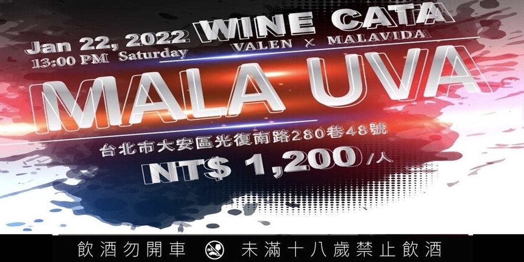 Mala Uva 馬略卡品酒會｜Accupass 活動通
