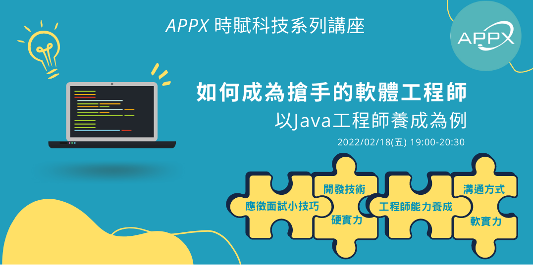 如何成為搶手的軟體工程師─以Java工程師養成為例｜Accupass 活動通