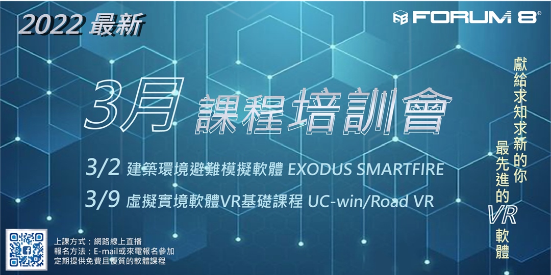 免費線上課程：3/9 (三) 虛擬實境場景設計平台 UC-win/Road VR｜Accupass 活動通