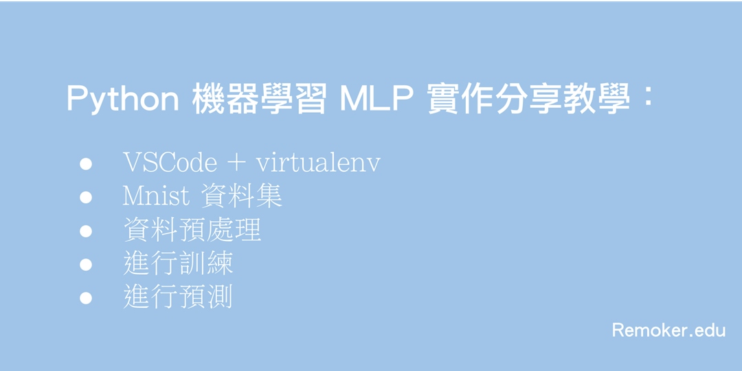 Python 機器學習 MLP 實作分享教學｜Accupass 活動通
