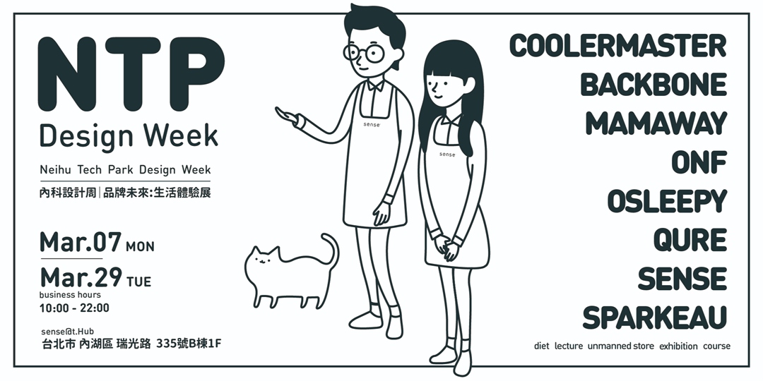 NTP Design Week | 內科設計周 品牌未來：生活體驗展 by sense.store｜Accupass 活動通