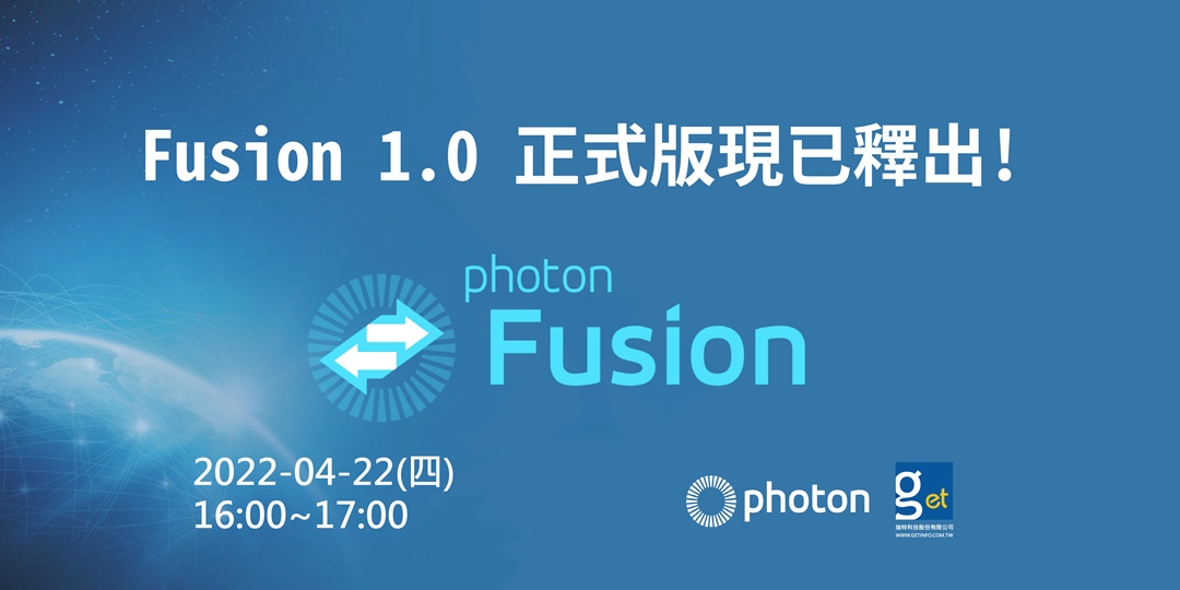 Fusion 1.0 正式版現已釋出!｜Accupass 活動通