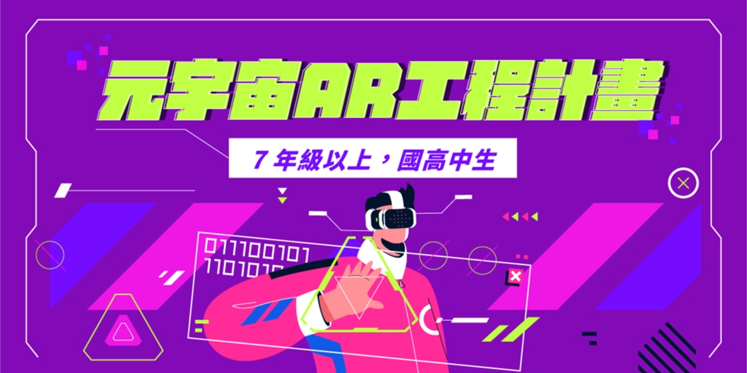 Unity入門與實作-元宇宙AR工程計畫｜Accupass 活動通