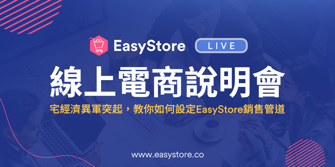 EasyStore銷售管道- 蝦皮購物串接設定教學｜Accupass 活動通