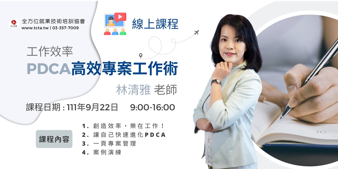 【工作效率】PDCA高效專案工作術｜Accupass 活動通