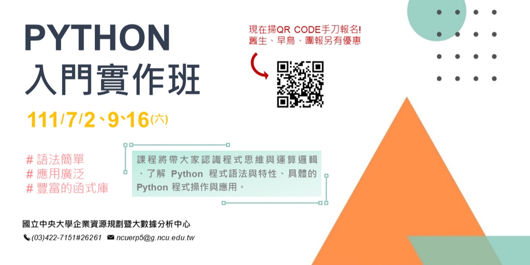 Python入門實作班｜Accupass 活動通