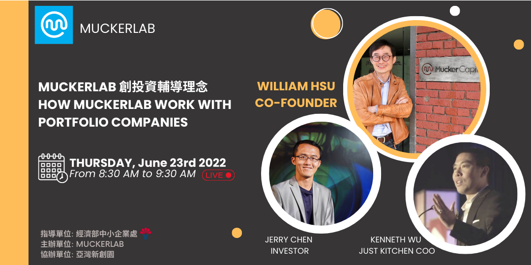 MuckerLab創辦人William的新創投資輔導理念 ｜Accupass 活動通