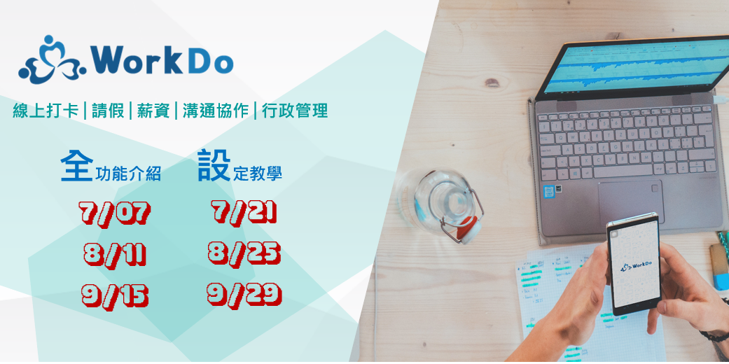 遠端優先模式，重新定義辦公室！ WorkDo 說明會 7~9月場次即刻接受報名！｜Accupass 活動通