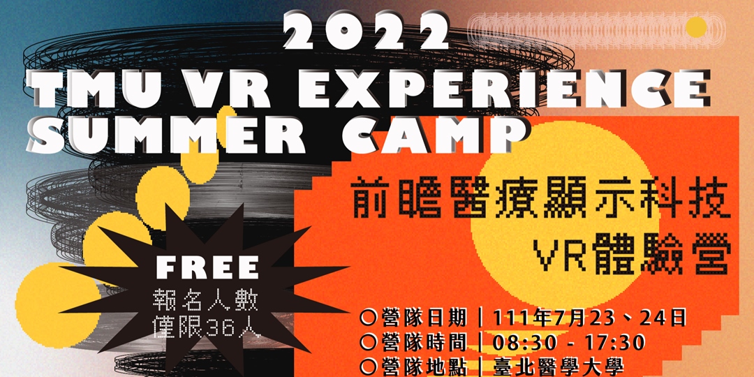 前瞻醫療顯示科技VR體驗營｜Accupass 活動通