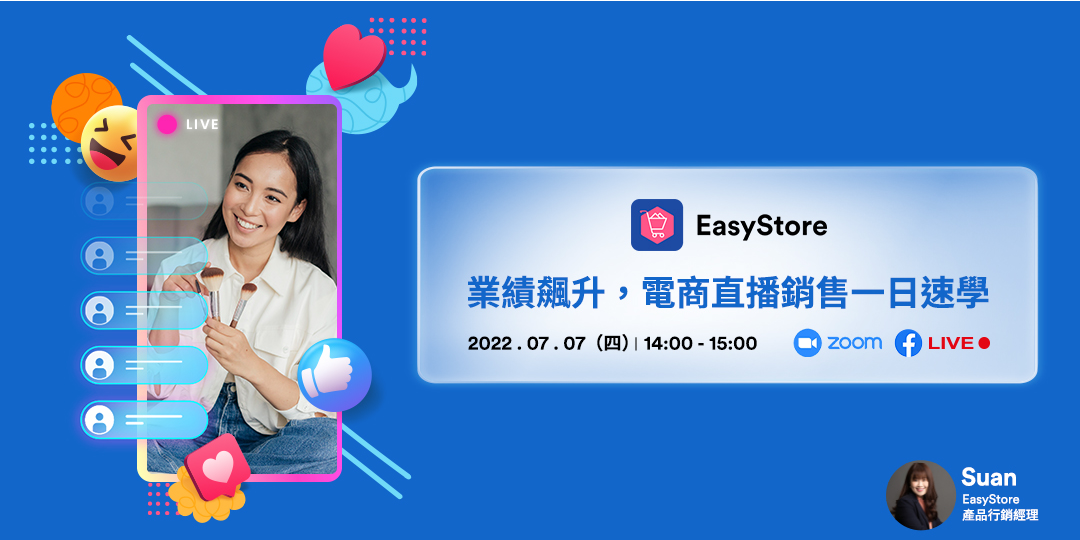 EasyStore 線上講座：業績飆升，電商直播銷售一日速學｜Accupass 活動通
