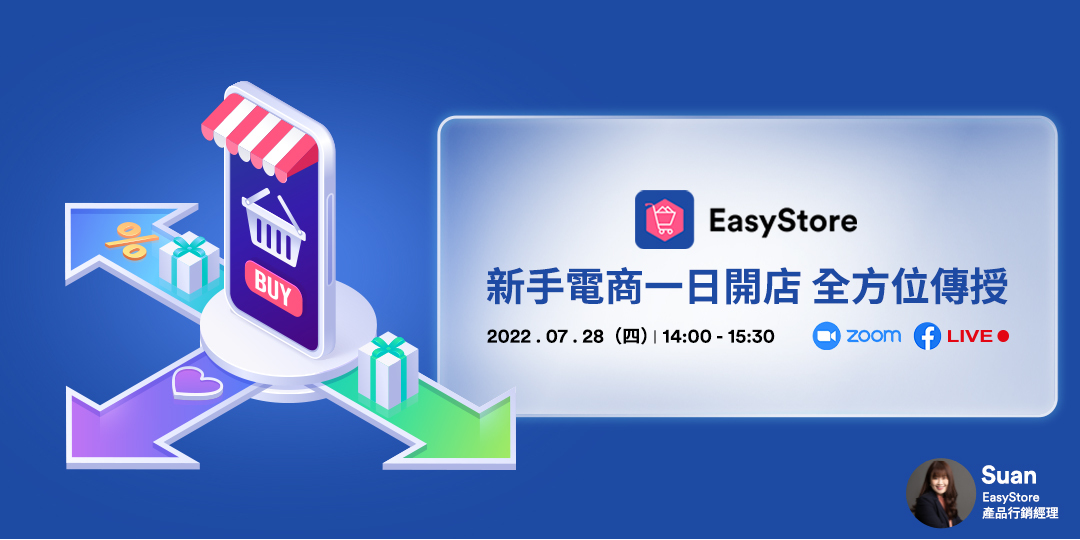EasyStore 線上講座：新手電商一日開店 全方位傳授｜Accupass 活動通