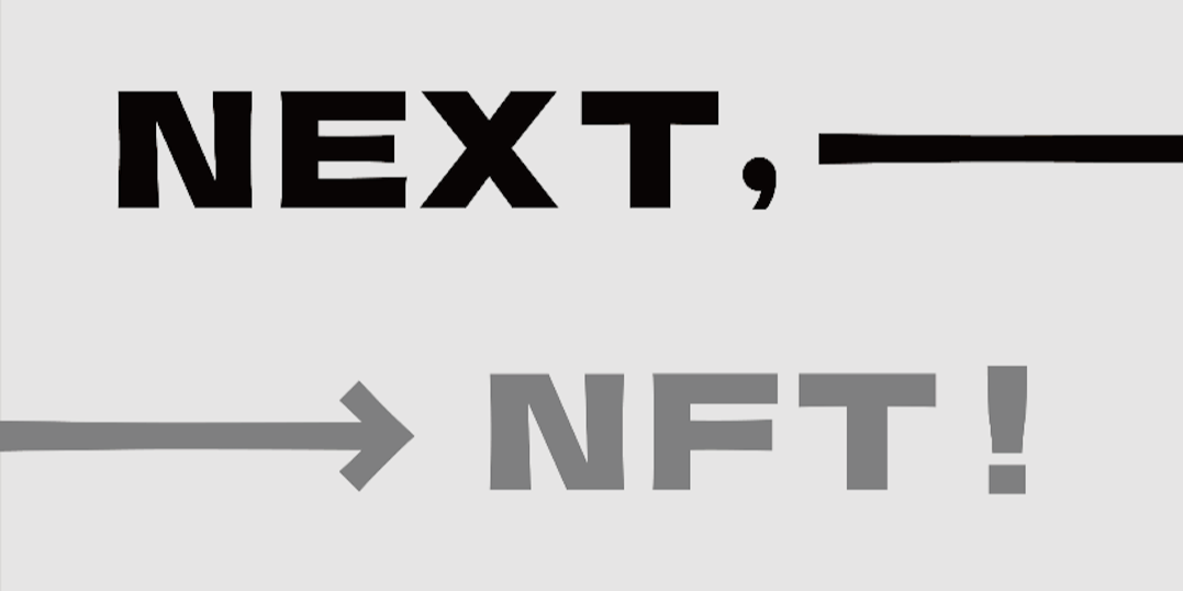 NEXT，NFT！ ｜Accupass 活動通