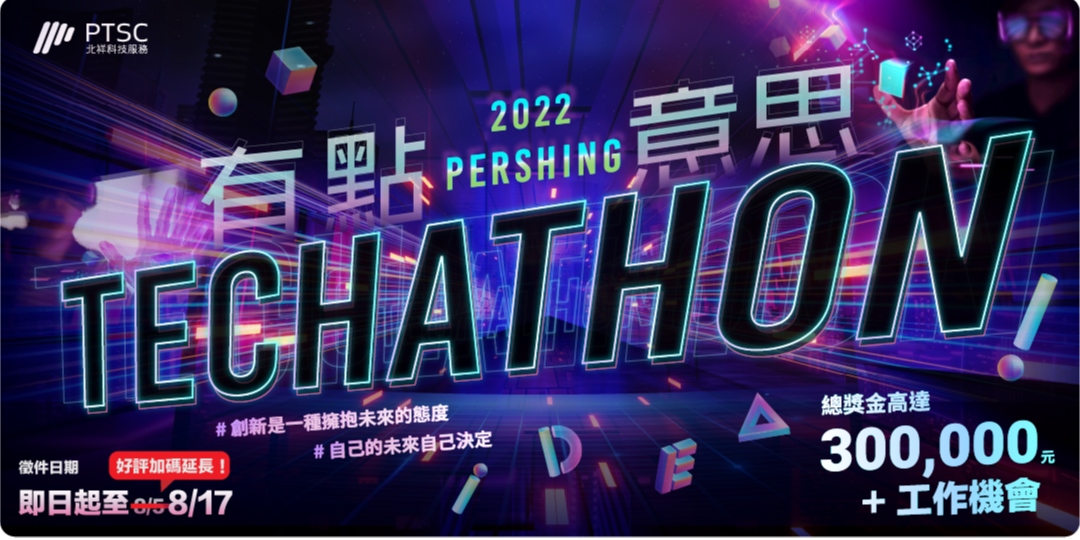 2022北祥黑客松【 Pershing Techathon有點意思】｜Accupass 活動通