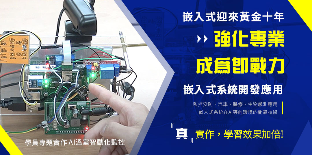 【嵌入式linux/Android物聯網系統移植】--[ 獨家 ]採用ARM-A72 六核心開發板及周邊模組實作 。二人同行送開發板｜ACCUPASS 活動通