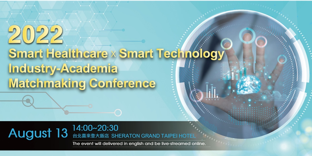 2022 Industry-Academia Matchmaking Conference產學合作研發媒合會｜Accupass 活動通