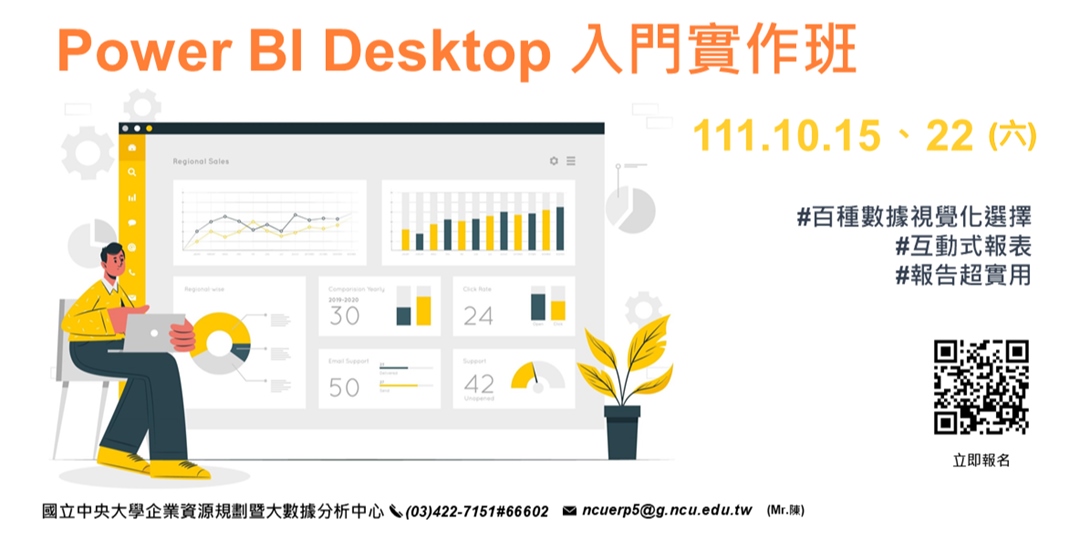 Power BI Desktop入門實作班｜ACCUPASS 活動通