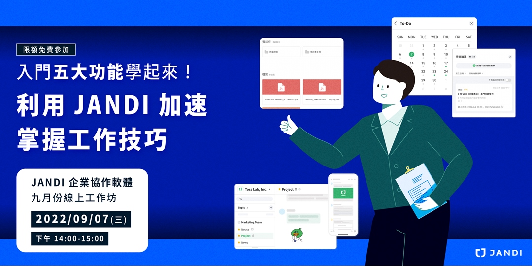 入門五大功能學起來！利用 JANDI 加速掌握工作技巧｜Accupass 活動通
