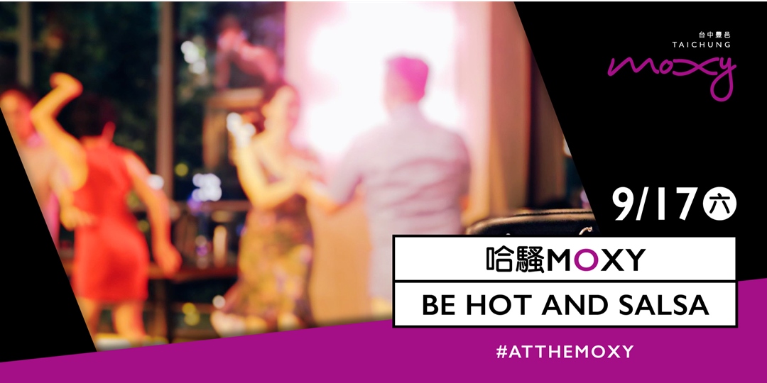 【9/17】哈騷Moxy Be Hot and Salsa｜Accupass 活動通