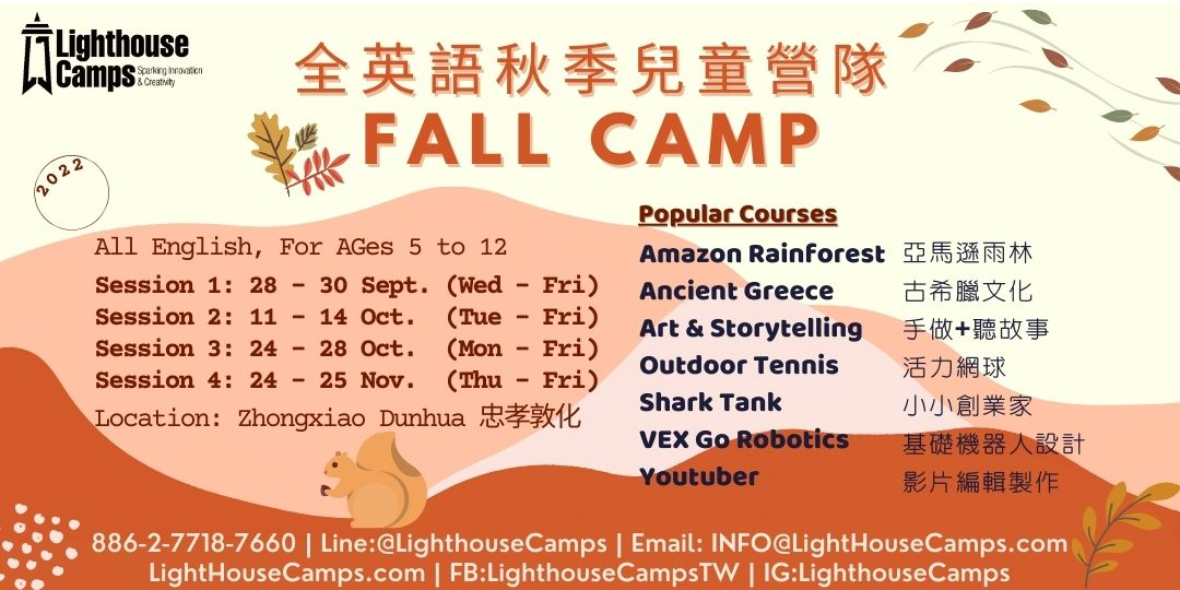 2022 全英語秋季營隊 All English Fall Camps for Age 5 to 12｜Accupass 活動通