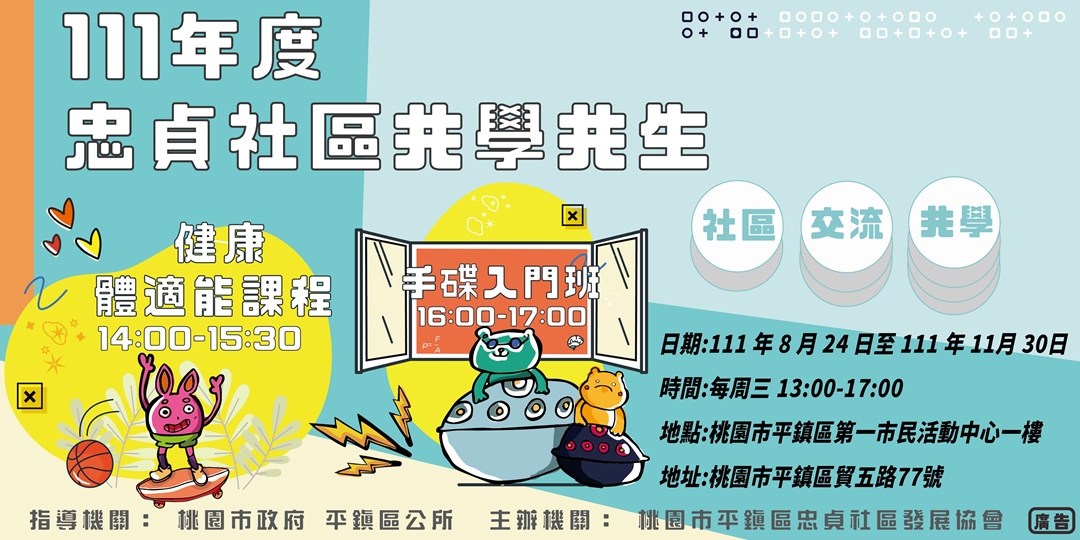 111年度忠貞社區共學共生｜Accupass 活動通