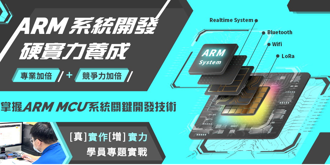 【一次學會 】 ARM單晶片物聯網系統開發 -[ARM MCU+RTOS+Wifi+BLE+LoRa +USB通訊]物聯網整合實作，10/1周六開課！｜Accupass 活動通