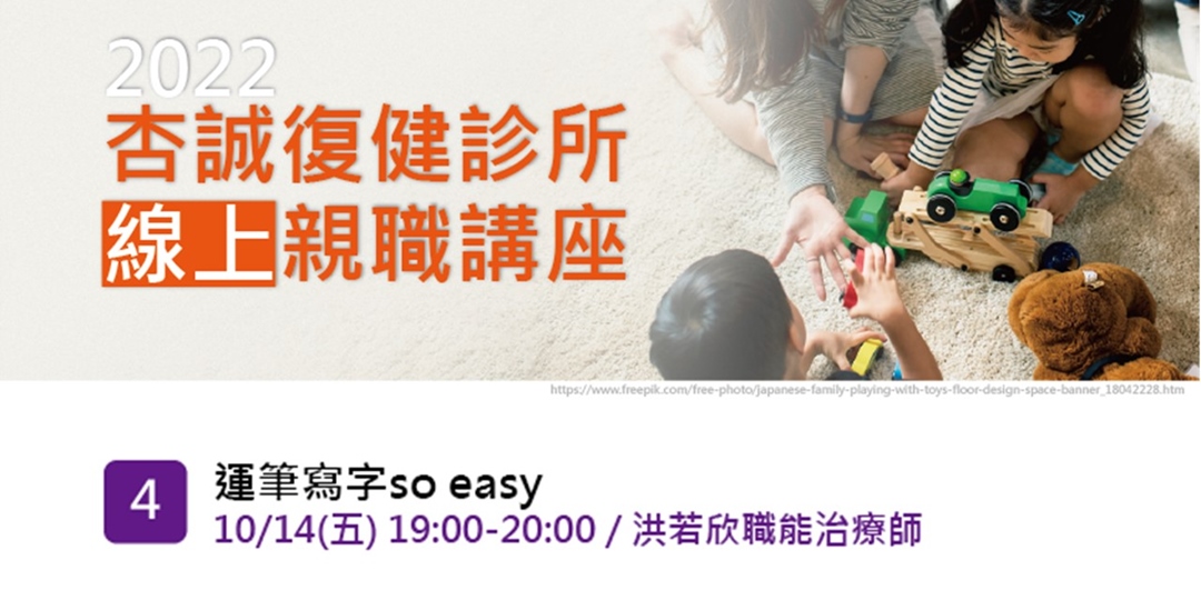 【免費親職講座】運筆寫字so easy｜ACCUPASS 活動通