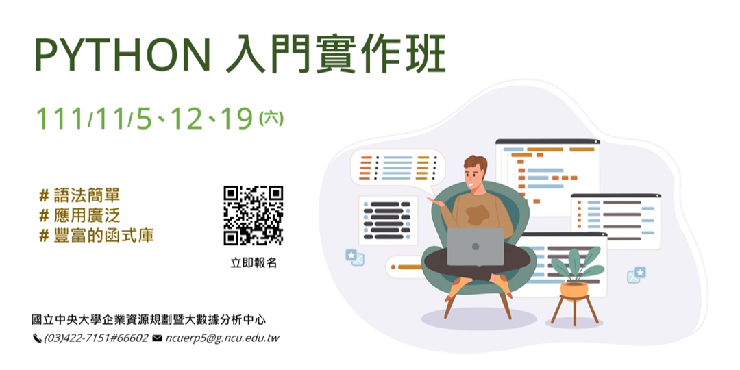 Python入門實作班｜Accupass 活動通
