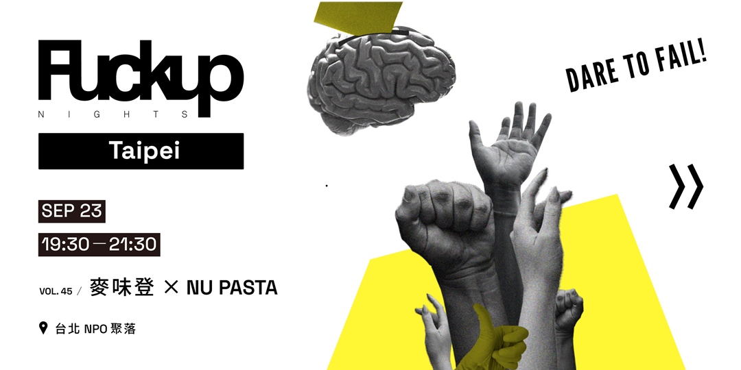 vol.45 麥味登 × NU Pasta｜Fuckup Nights Taipei 搞砸之夜｜Accupass 活動通