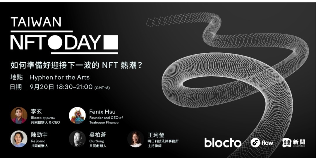 Taiwan NFT Day By Blocto ｜如何準備好迎接下一波的 NFT 熱潮？｜Accupass 活動通