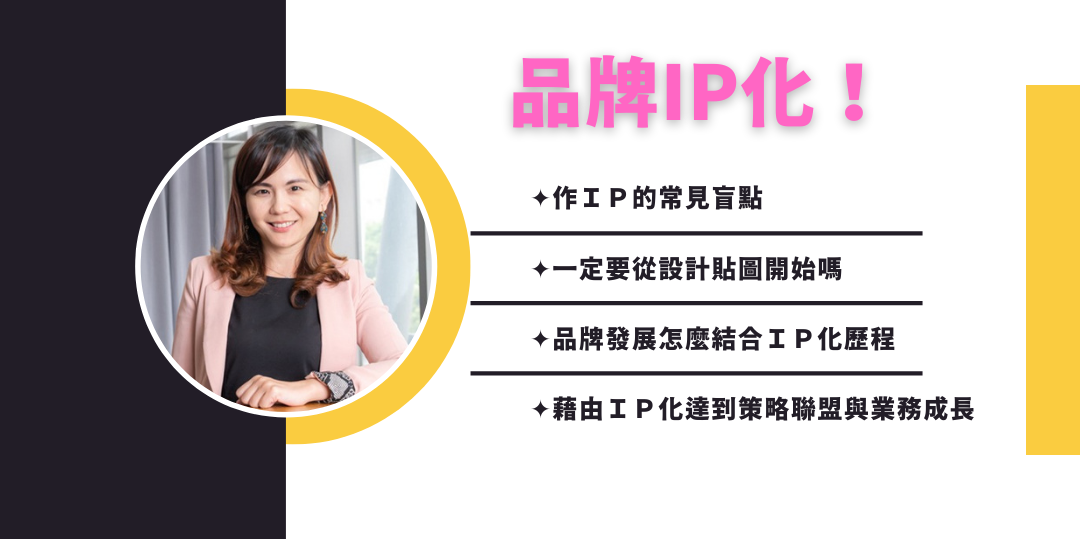品 牌 IP 化｜Accupass 活動通