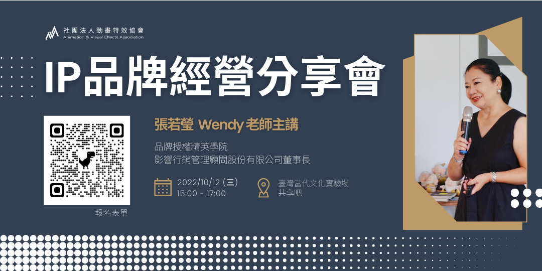 IP品牌經營分享會｜Accupass 活動通