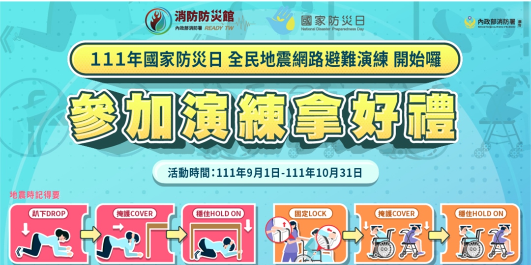 111年全國地震網路避難演練｜Accupass 活動通