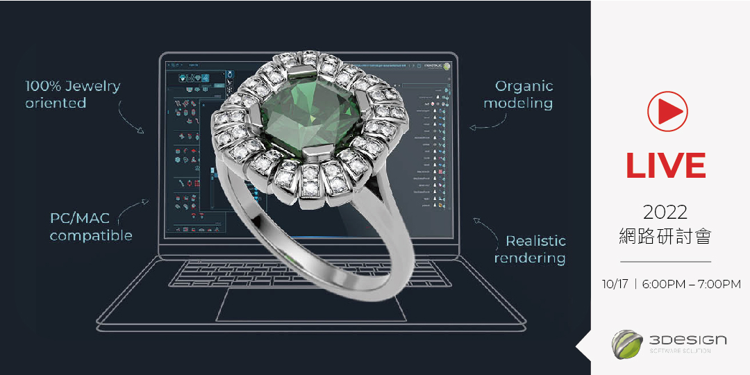 3DESIGN- Live Demonstrations 2022 UK 線上研討會｜Accupass 活動通