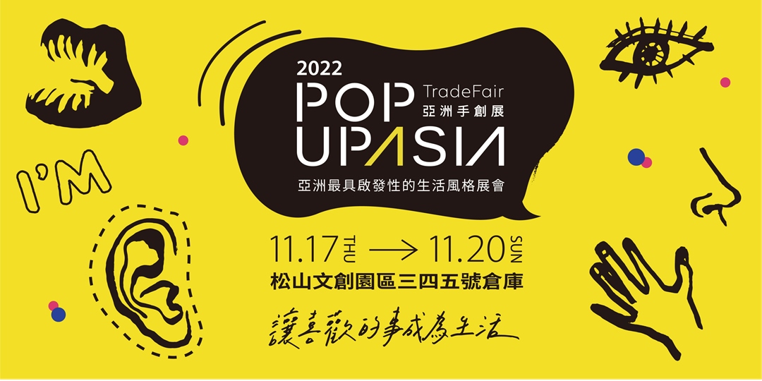 2022 Pop Up Asia 亞洲手創展｜Pop Up Asia Trade Fair 2022｜Accupass 活動通