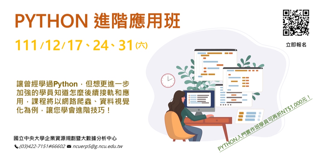 Python進階應用班｜Accupass 活動通