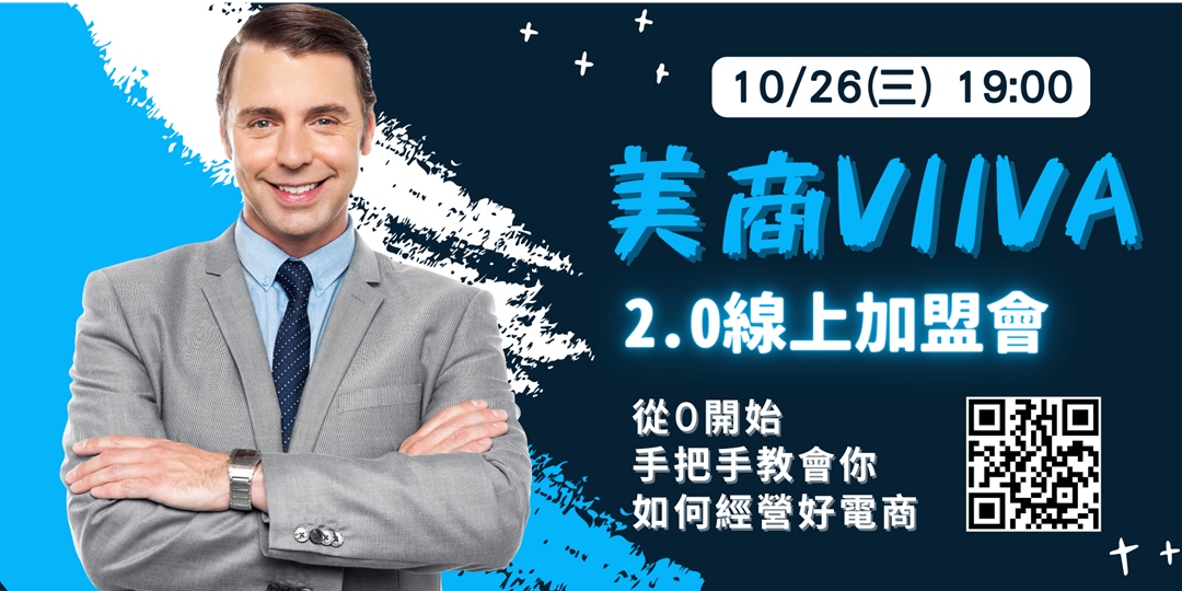 20線上招商加盟說明會|accupass 活動通