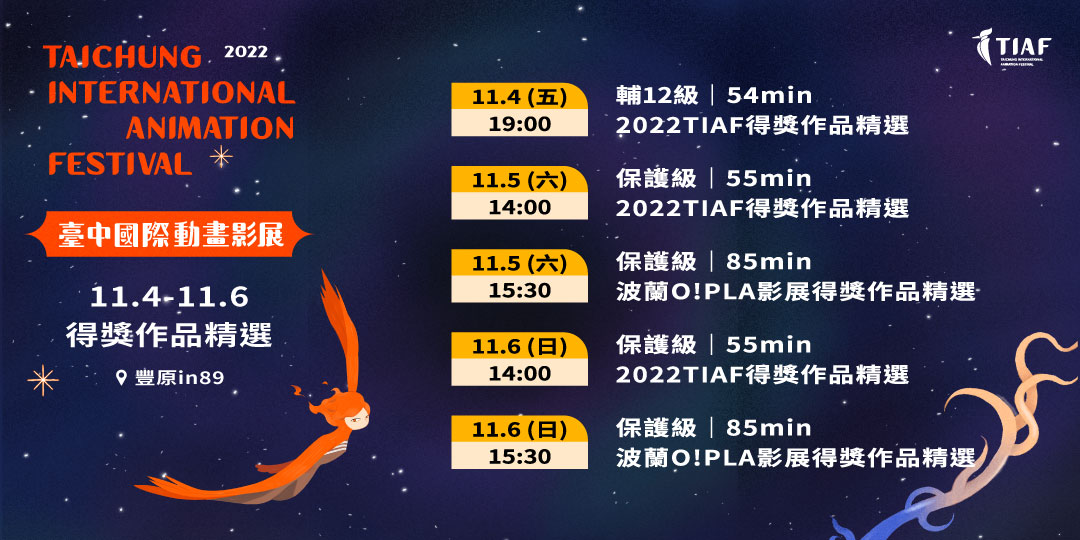 2022TIAF得獎作品精選｜Accupass 活動通