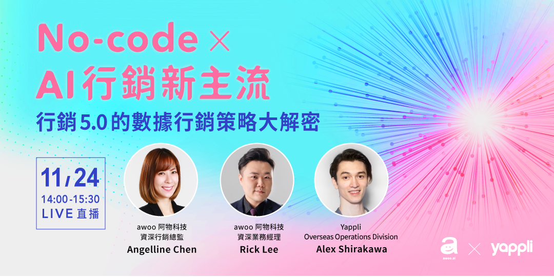 No-code AI 行銷新主流｜Accupass 活動通
