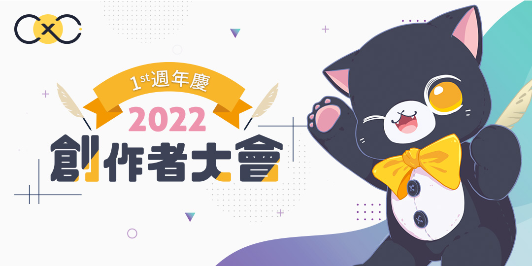 2022創作者大會｜Accupass 活動通