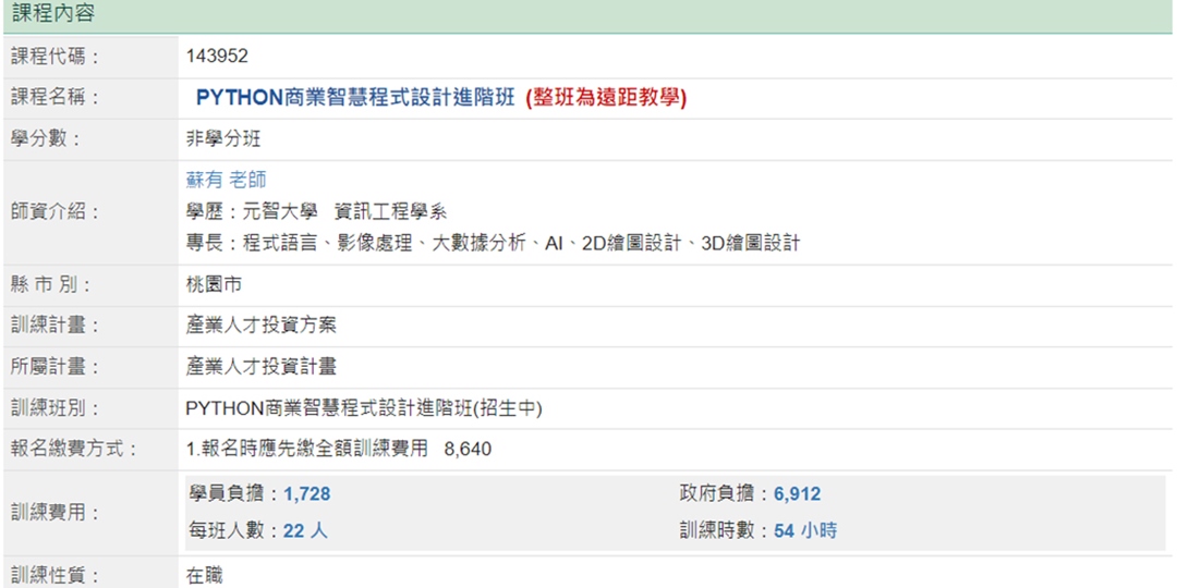 111在職產業人才投資方案-PYTHON商業智慧程式設計進階班(整班為遠距教學)｜Accupass 活動通