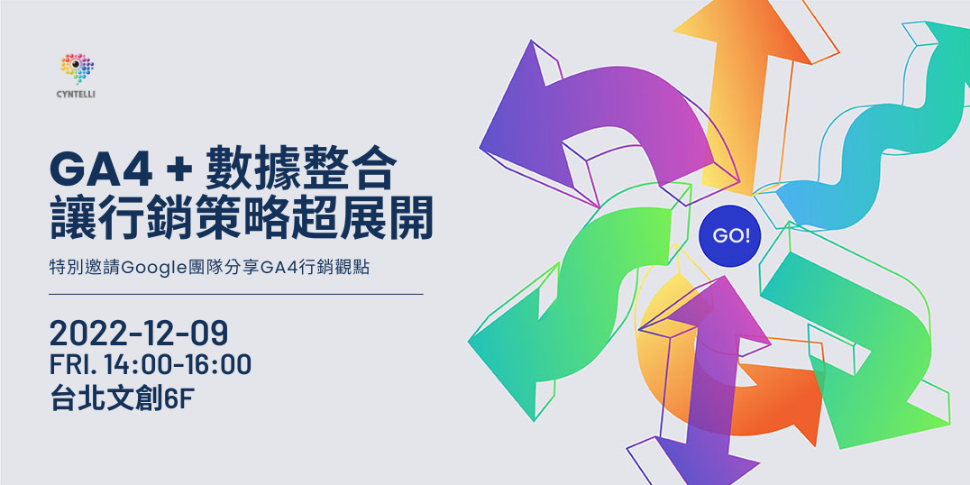 GA4+數據整合，讓行銷策略超展開｜Accupass 活動通