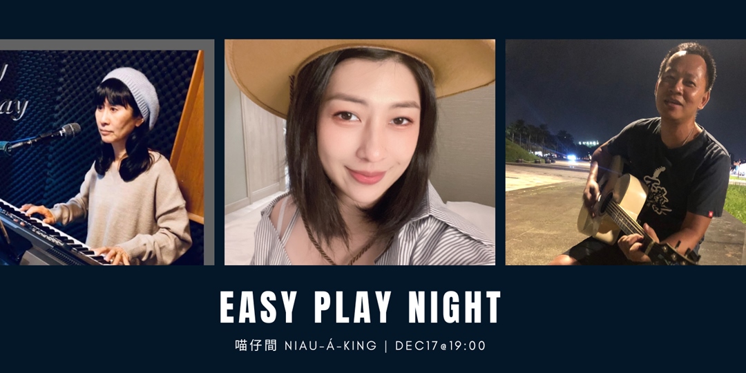 EASY PLAY NIGHT CHILL｜Accupass 活動通