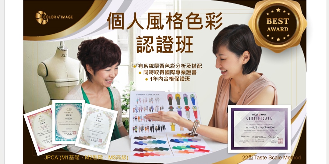 日本JPCA 個人色彩《M1基礎》技能檢定班｜Accupass 活動通