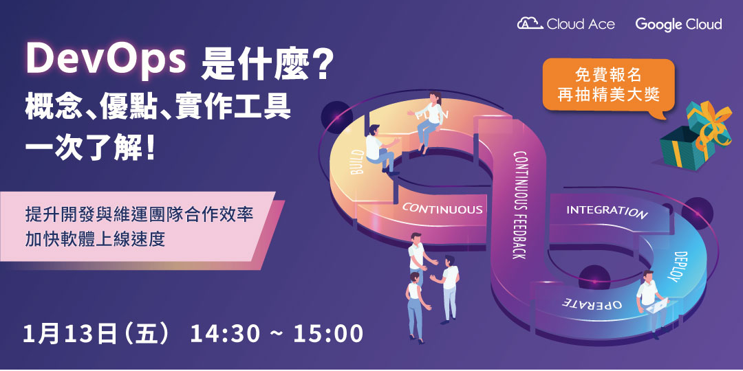 Devops 是什麼?概念、優點、實作工具一次了解!|accupass 活動通