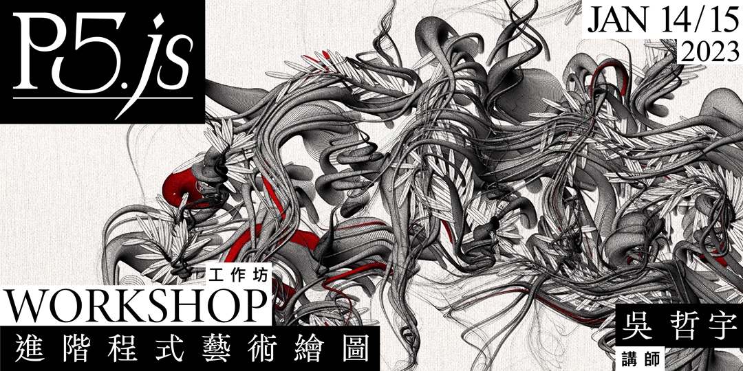 P5.js 進階程式藝術繪圖工作坊 - 色鉛筆、畫布與粒子系統｜Accupass 活動通