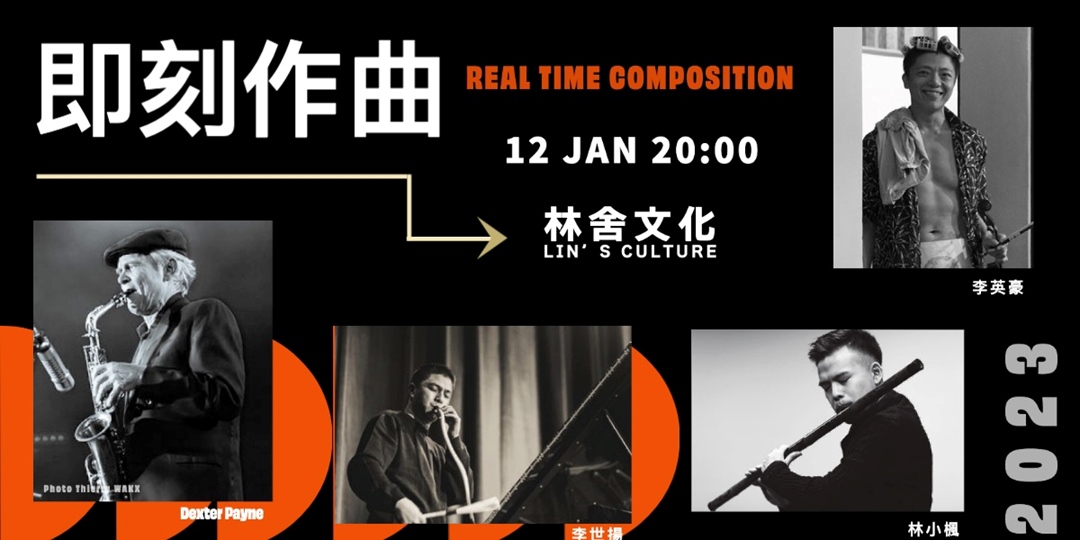 即刻作曲 Real Time Composition｜ACCUPASS 活動通