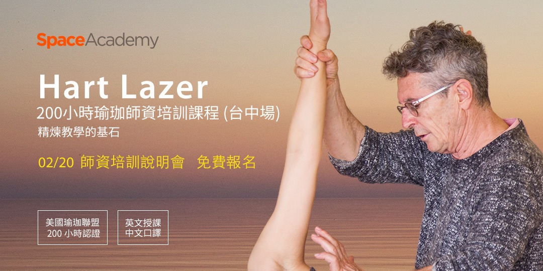 Hart Lazer 200小時瑜珈師資培訓說明會 (台中場)｜Accupass 活動通